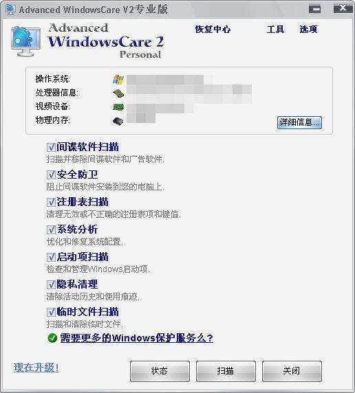 Advanced WindowsCare Personal_百度百科
