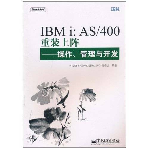 IBMi: AS/400重装上阵--操作_百度百科