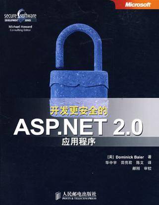开发更安全的ASP.NET 2.0实用程序_百度百科