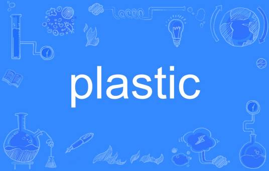 plastic（英语单词）_百度百科