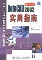 中文版AutoCAD 2002 实用指南_百度百科