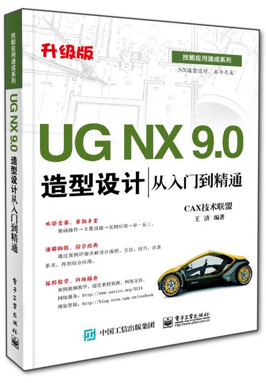 UGNX9.0造型设计从入门到精通_百度百科