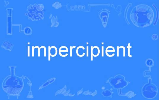 impercipient_百度百科