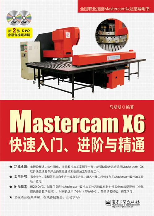 Mastercam X6快速入门、进阶与精通_百度百科