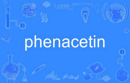 phenacetin_百度百科