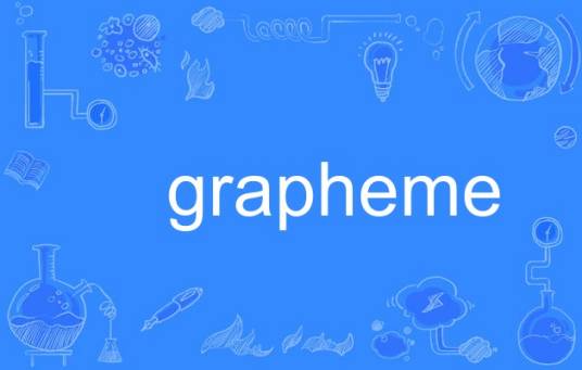 grapheme_百度百科