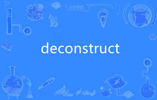deconstruct_百度百科