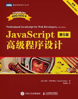 JavaScript高级程序设计（第5版）_百度百科