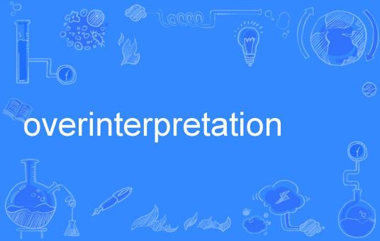 overinterpretation_百度百科
