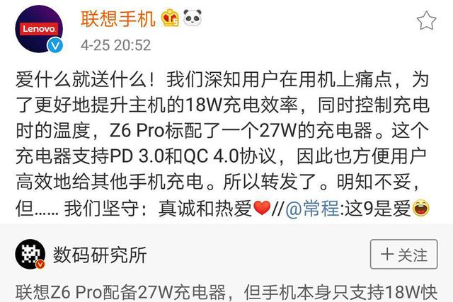 联想Z6 Pro标称18W却配27W充电器？官方回应让人无法反驳_百科TA说