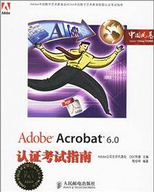 Adobe Acrobat 6.0认证考试指南_百度百科