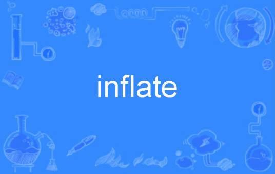 inflate_百度百科