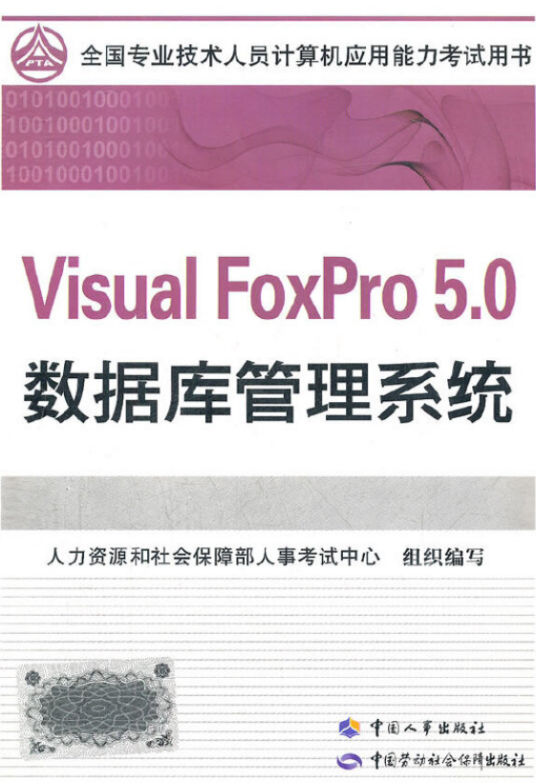Visual FoxPro5.0数据库管理系统_百度百科