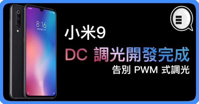 MIUI10内测版已推送，全程支持DC调光，眼睛终于有救了_百科TA说