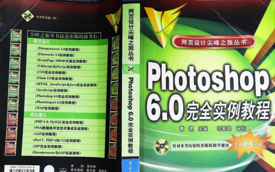 Photoshop 6.0完全实例教程_百度百科