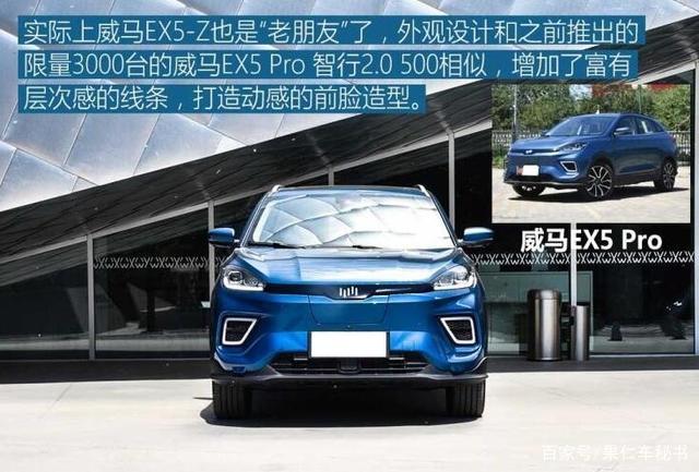 威马ex5-z补贴后价格多少钱？_百科TA说