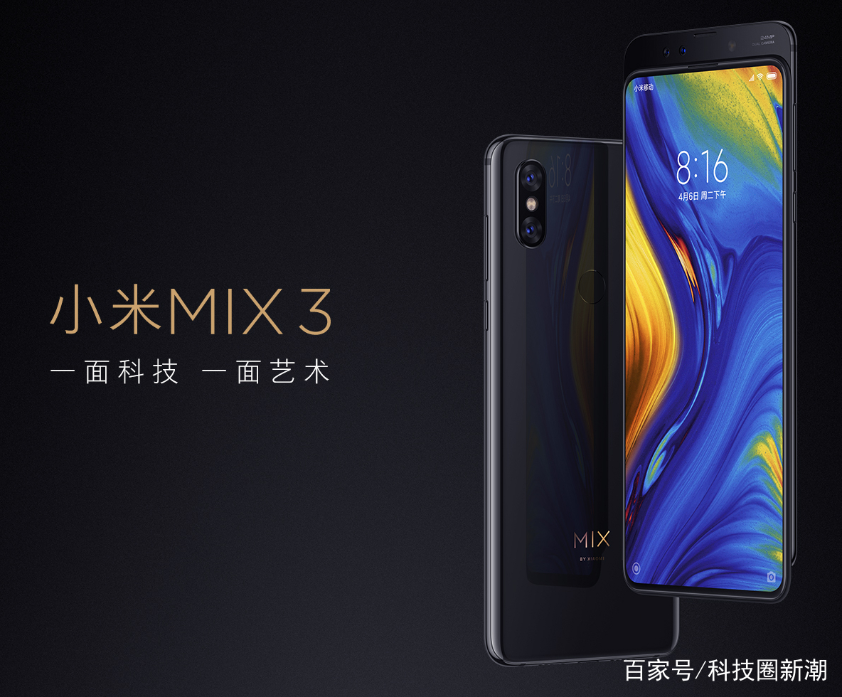 小米MIX3拿什么和荣耀Magic2 PK高端旗舰市场？_百科TA说
