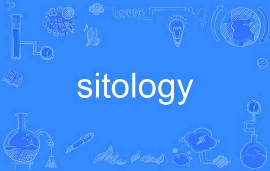 sitology_百度百科