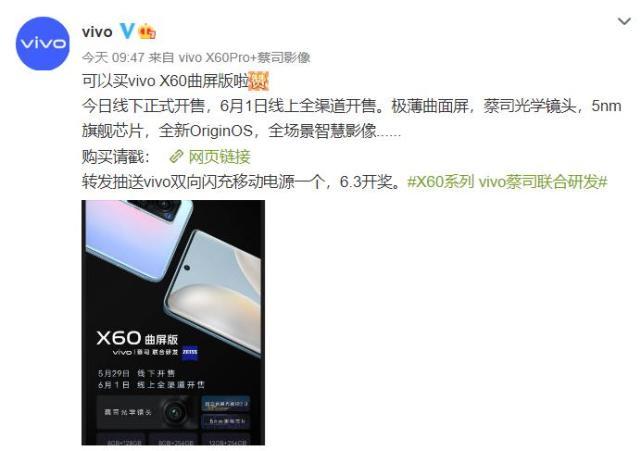 vivo X60曲屏版售价公布，专为618而来_百科TA说