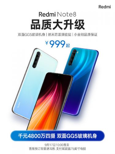红米Note 8明日首销：双面GG5玻璃机身+4800万像素四摄_百科TA说