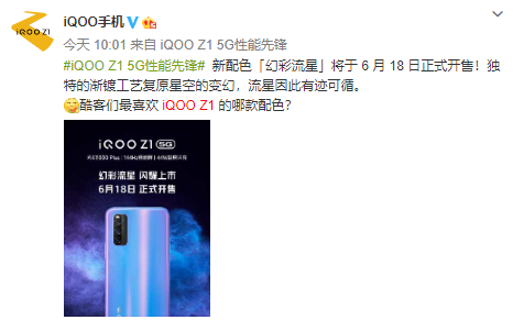 iQOO Z1配色再上新高度，幻彩流星演绎星空的颜色_百科TA说