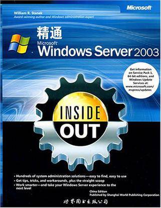 精通Windows Server2003_百度百科