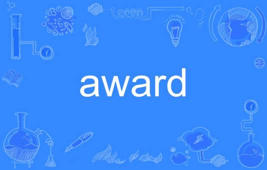 award_百度百科