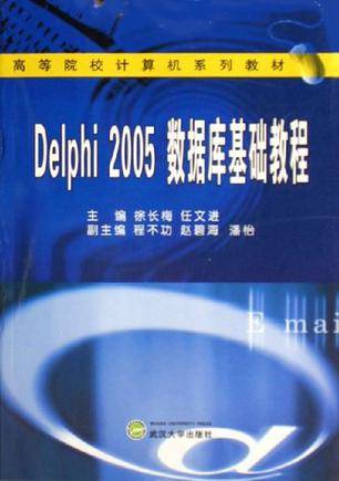 Delphi2005数据库基础教程_百度百科