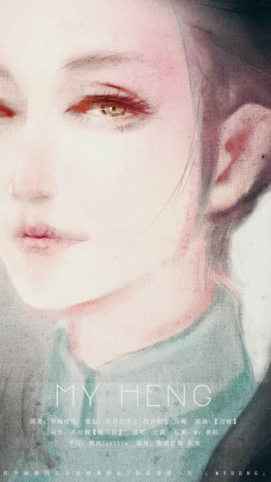 my heng_百度百科