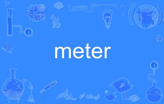 meter_百度百科