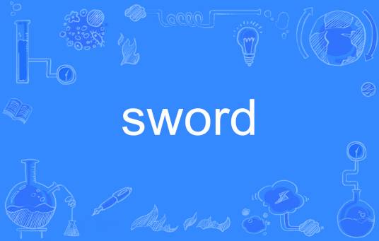 sword（英语单词）_百度百科