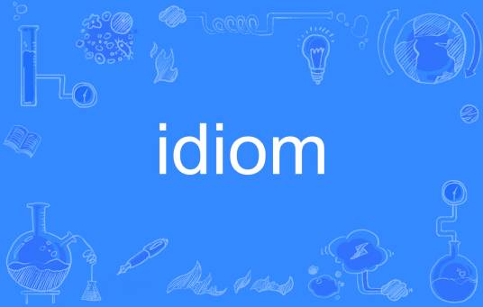 IDIOM（英文单词）_百度百科
