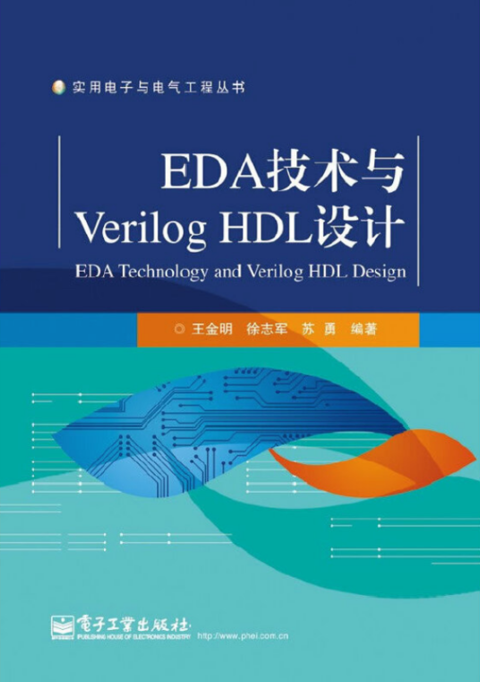 EDA技术与Verilog HDL设计_百度百科