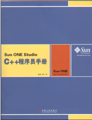 sun one studio c++程序员手册_百度百科
