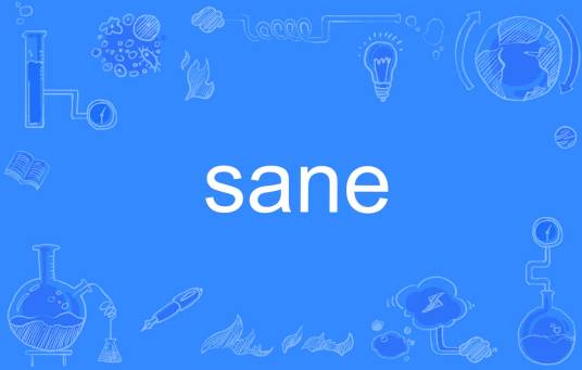 sane_百度百科