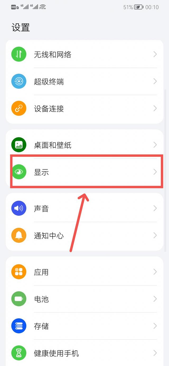 如何锁定屏幕亮度 - 知晓星球
