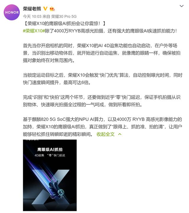 所看即所拍！荣耀X10拥有鹰眼级AI疾速抓拍能力，“零”快门延迟_百科TA说
