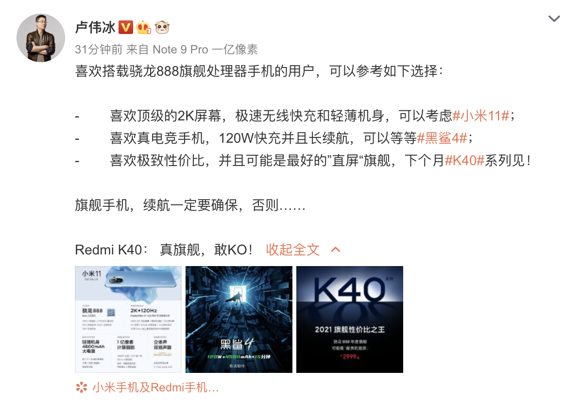 Redmi K40来了：未发布先定价，2999元降低骁龙888手机入手门槛_百科TA说