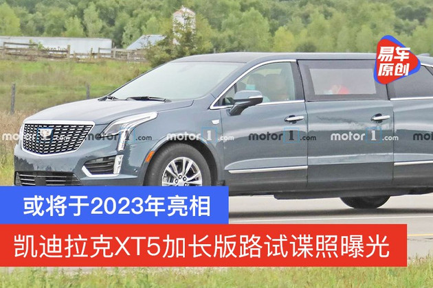 或将于2023年亮相 凯迪拉克XT5加长版路试谍照曝光_百科TA说