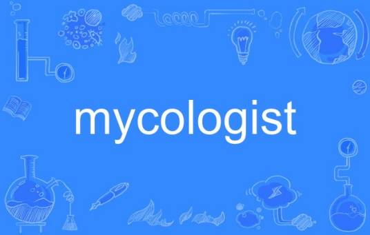 mycologist_百度百科