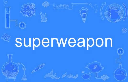 superweapon_百度百科