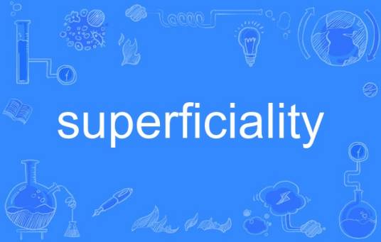superficiality_百度百科