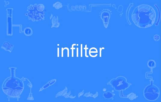 infilter_百度百科