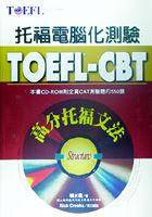 TOEFL-CBT高分托福文法_百度百科