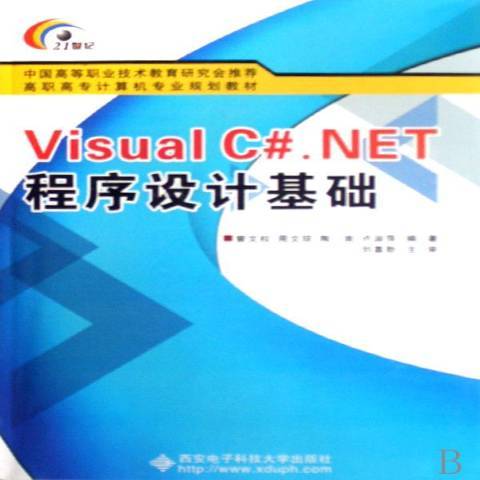 Visual C.NET程序设计基础_百度百科