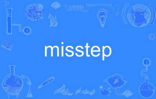 misstep_百度百科