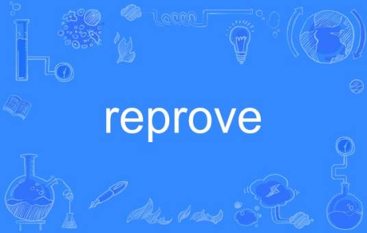 reprove_百度百科
