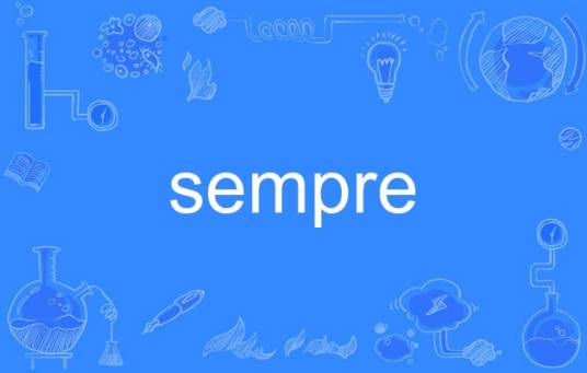 sempre_百度百科