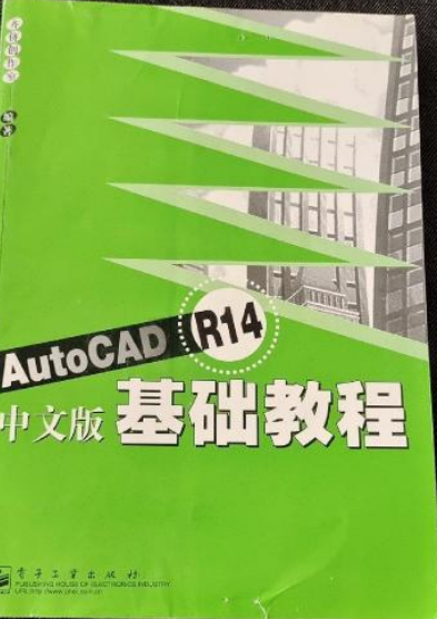 AUTOCAD R14中文版基础教程_百度百科