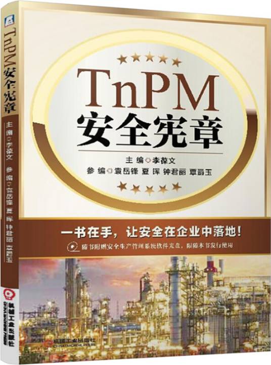 TnPM安全宪章_百度百科